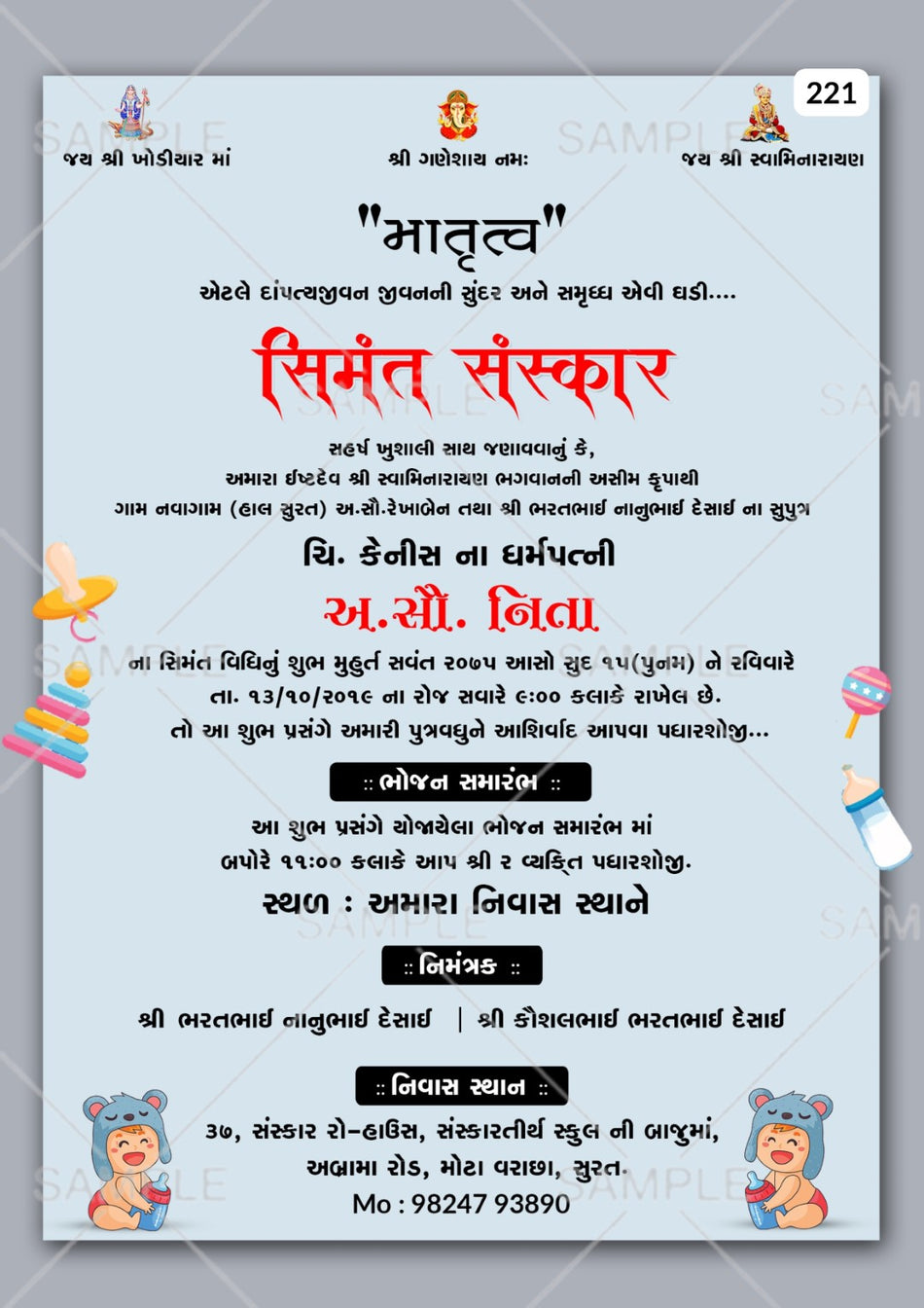 Simant vidhi invitation card template with moon, cloud as playful theme ...